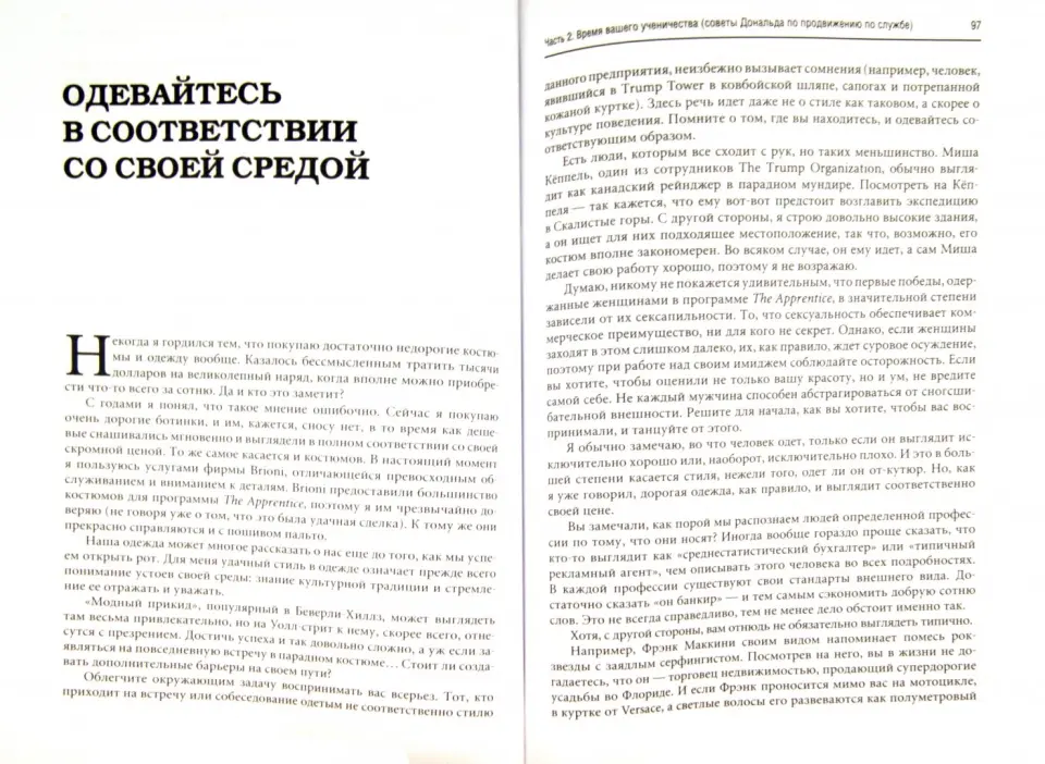 Книга: "Как стать богатым" - Дональд Трамп. Купить книгу, читать ...