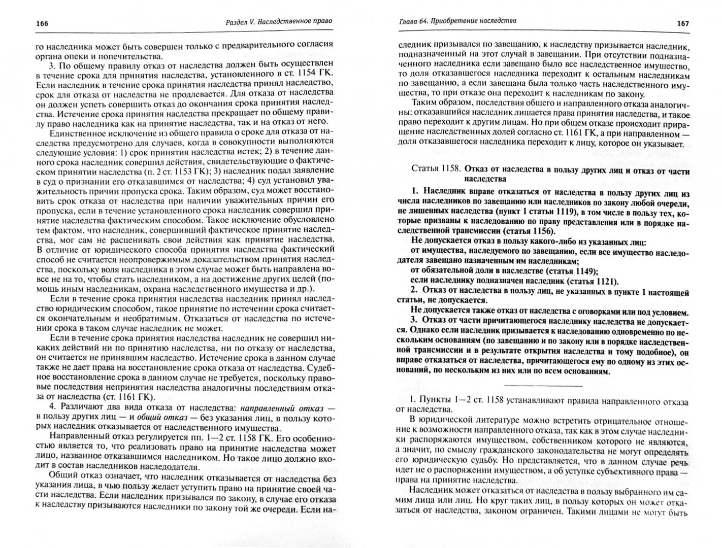 Иллюстрация 1 из 1 для Комментарий к Гражданскому кодексу Российской ...
