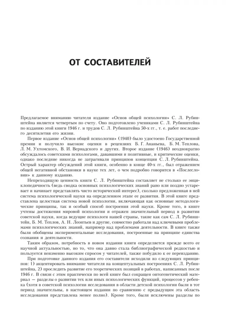 Книга: "Основы общей психологии" - Сергей Рубинштейн. Купить книгу ...