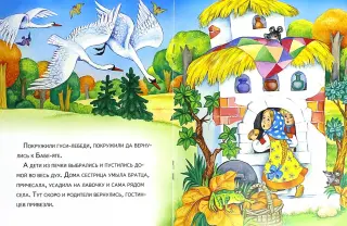 Книга: "Гуси-лебеди". Купить книгу, читать рецензии | ISBN 978-5-9951 ...