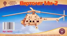 "Сборная деревянная модель Вертолет Ми-2, мини" купить сборные модели ...