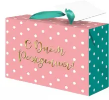 "Пакет-коробка "С днем рождения" (15x9x11 см) (79669)" купить | Лабиринт