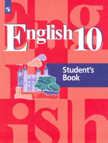 Книга: "Английский язык. 10 класс. Учебник. Базовый уровень. ФГОС ...