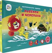 "Игра-ходилка. Львенок и Черепаха" купить настольные игры | ИН-7329 ...