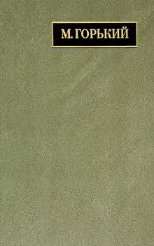 Книга: "Полное собрание сочинений и писем. В 24 томах. Том 22. Книга 1 ...