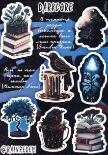 Книга: "Стикерпак Darkcore". Купить книгу, читать рецензии | ISBN ...