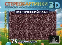 Книга: 5 минут на размышление. Лучшие головоломки советского времени ...